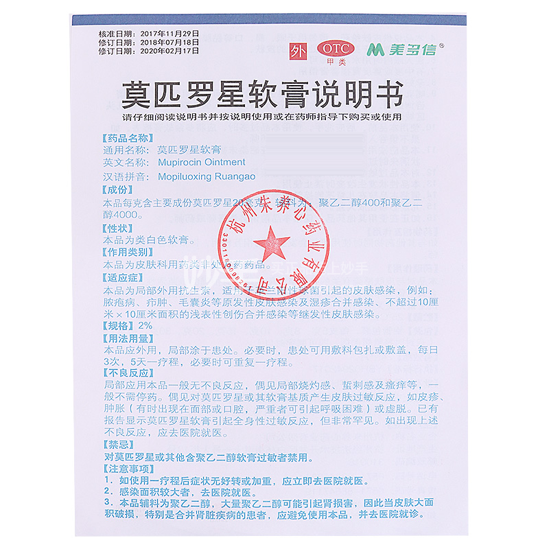 莫匹罗星软膏_美多信莫匹罗星软膏15g(2%)*1支_多少钱_在哪买-圆心大药房