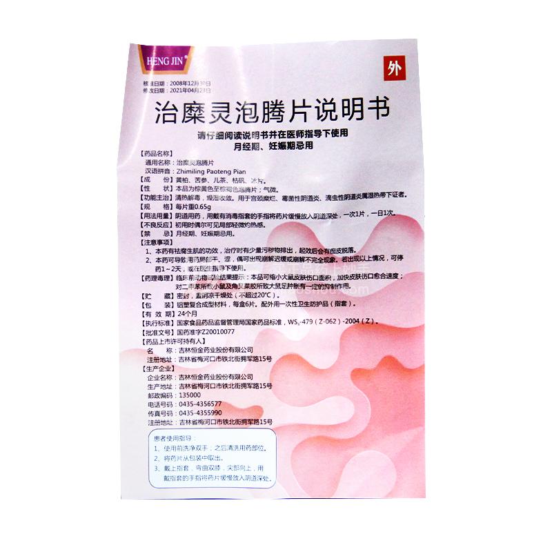 治糜灵泡腾片_金泉宝山治糜灵泡腾片0.65g*6片_多少钱_在哪买-圆心大药房