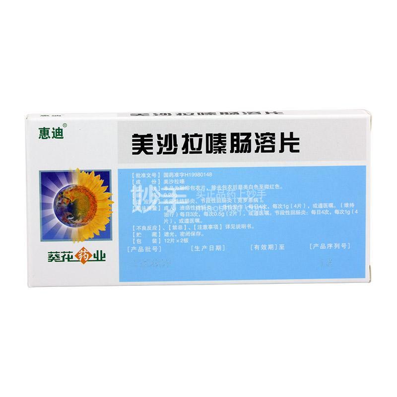 美沙拉嗪肠溶片_惠迪美沙拉嗪肠溶片0.25g*12片*2板_多少钱_在哪买-圆心大药房