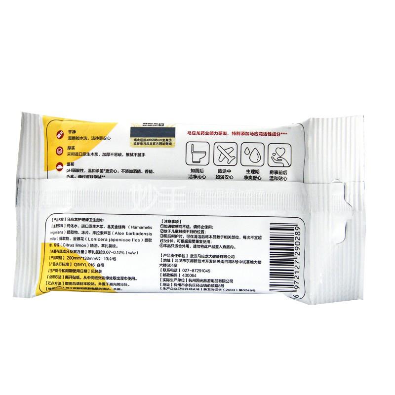 马应龙 卫生湿巾 10片×10包_多少钱_在哪买-圆心大药房