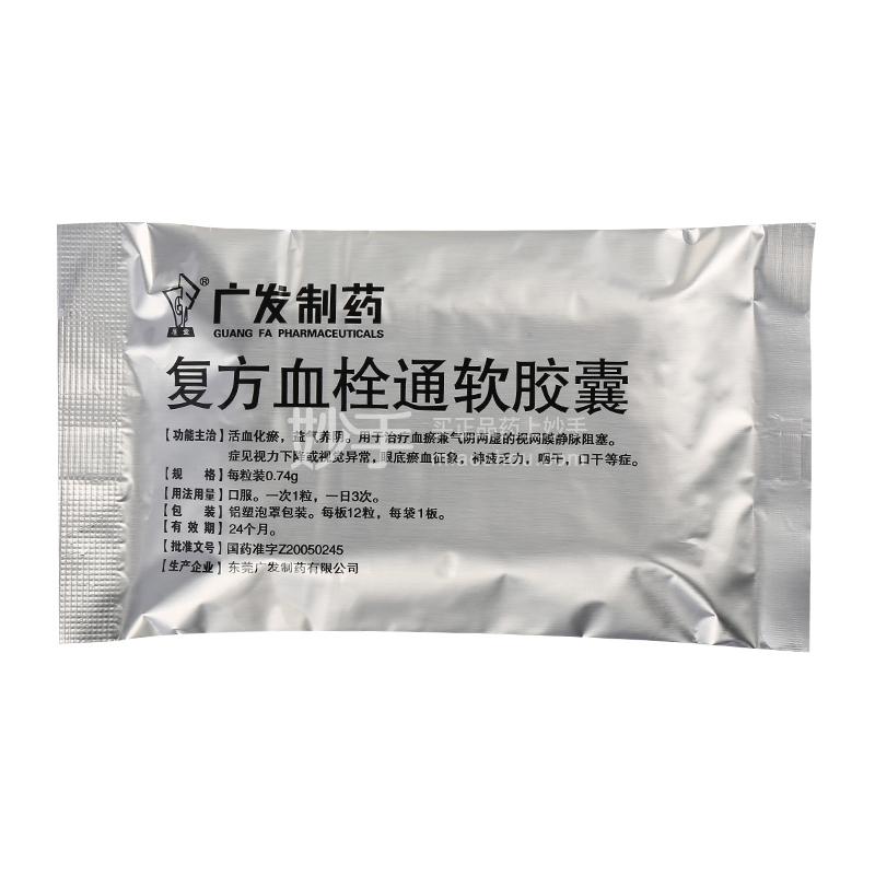 复方血栓通软胶囊_广发复方血栓通软胶囊0.74g*12粒_多少钱_在哪买-圆心大药房